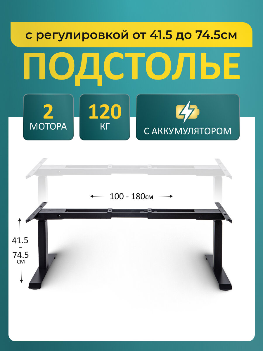 Подстолье кухонное 2A3 LOW LuхAlto с регулировкой высоты, с аккумулятором, черный цвет