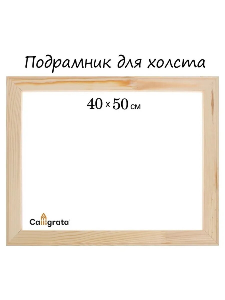 Прочный деревянный подрамник для холста