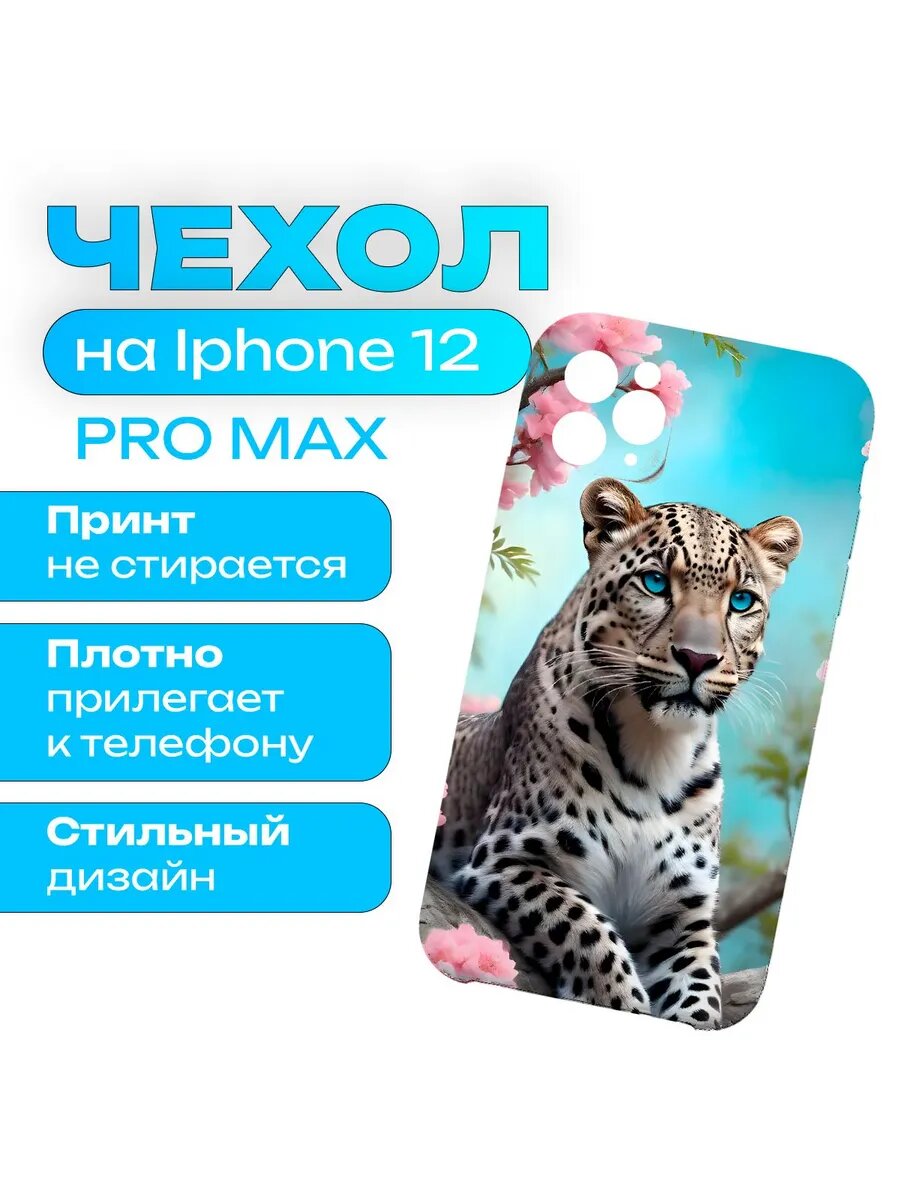 Чехол Пантера-Леопард-Рысь-Пума на iPhone 12 Pro Max