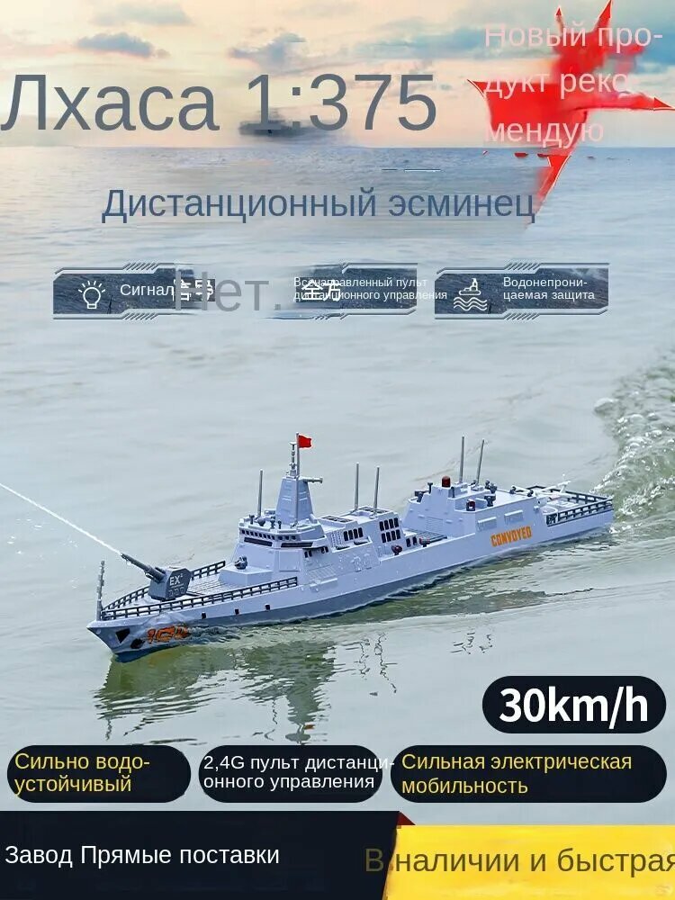 Модель игрушечной лодки с дистанционным управлением 2.4G модель игрушечного морского военного корабля детский подарок