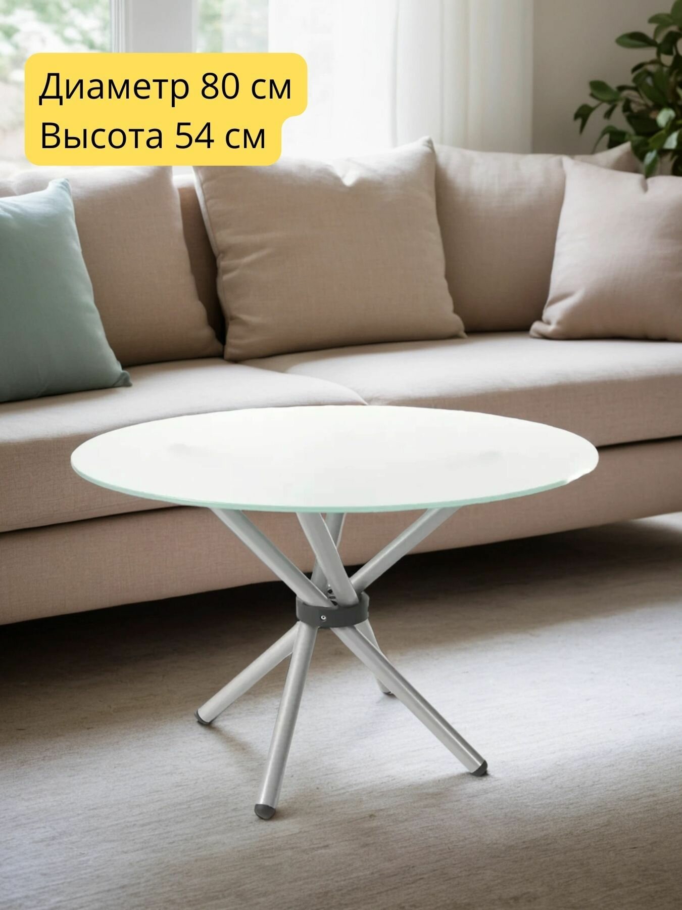 Журнальный столик Никос, круглая столешница (80 см), матовое стекло, ножки металл цвета серебро