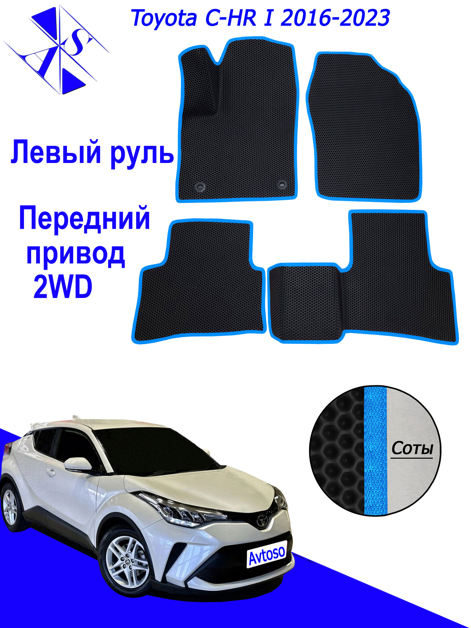Автомобильные коврики EVA/ЕВА/ЭВА для Toyota C-HR 1 / Тойота Схр 1 2016-2023 черный галубой