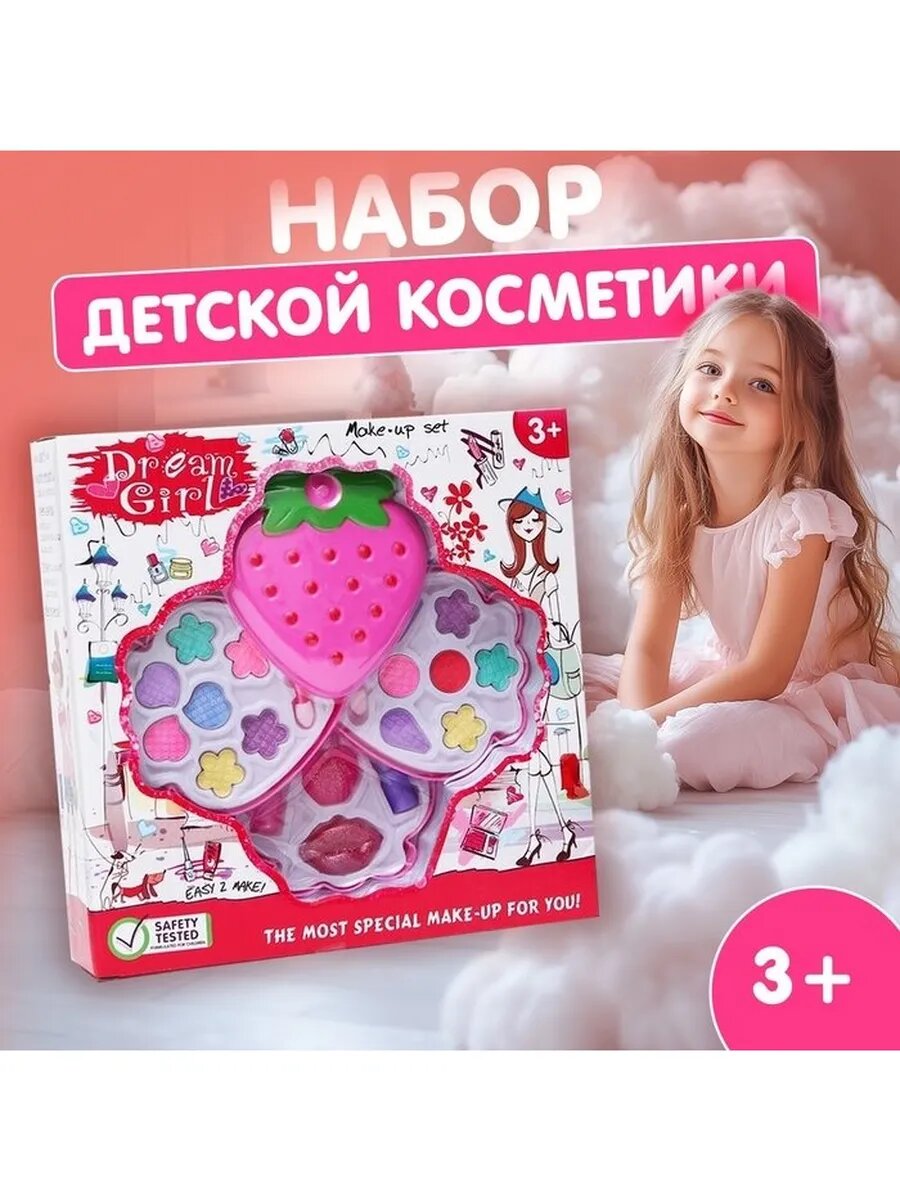 Набор косметики для девочки «Клубника»