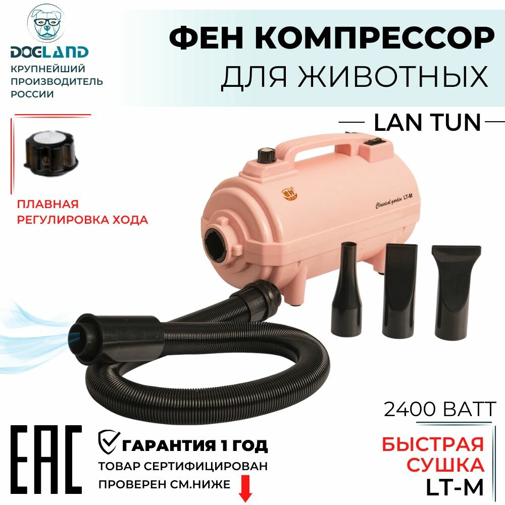 Фен компрессор для собак LanTun LT-M 2400вт