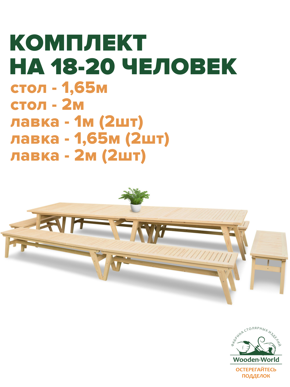 Комплект садовой мебели из массива дерева (стол-2шт, 6 лавок) на 18-20 человек