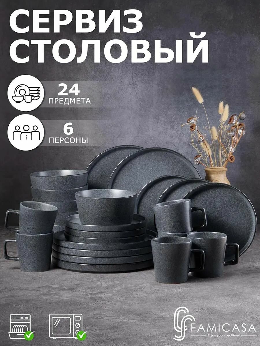 Набор Посуды. Современный Керамический Обеденный Столовый Сервиз Для 6 Персон Из 24 Предметов. Тарелки, Салатники, Кружки, Суповые Пиалы. Для Первых, Вторых Блюд, Салатов и Десертов.