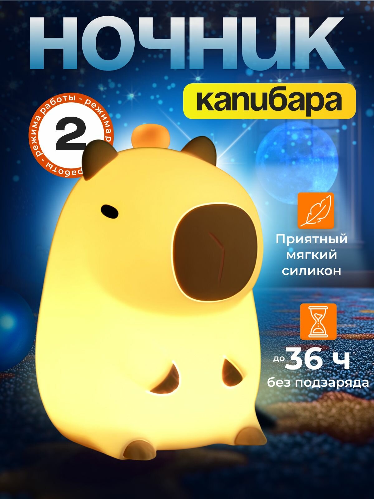 Ночник "Капибара", силиконовый, с выключателем, сенсорный, 5 Вт