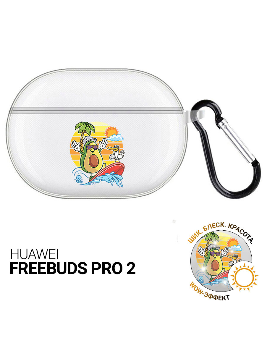 Чехол на Huawei FreeBuds Pro 2 с принтом "Avocado Surfer" прозрачный