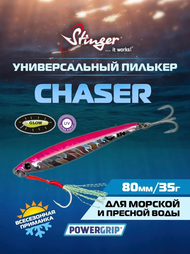 Пилькер Stinger Chaser 80мм / 35г PCH/004 Glow