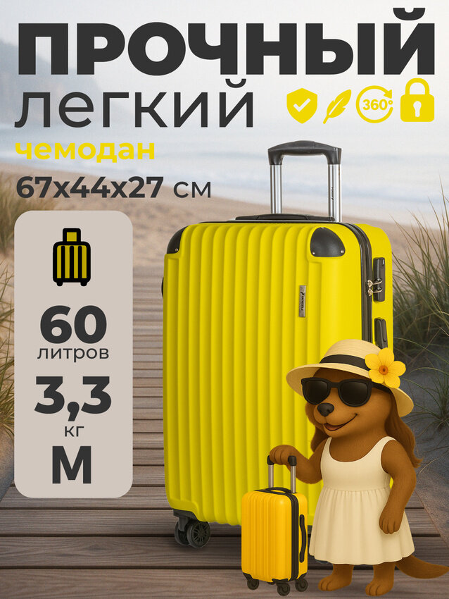 Чемодан 