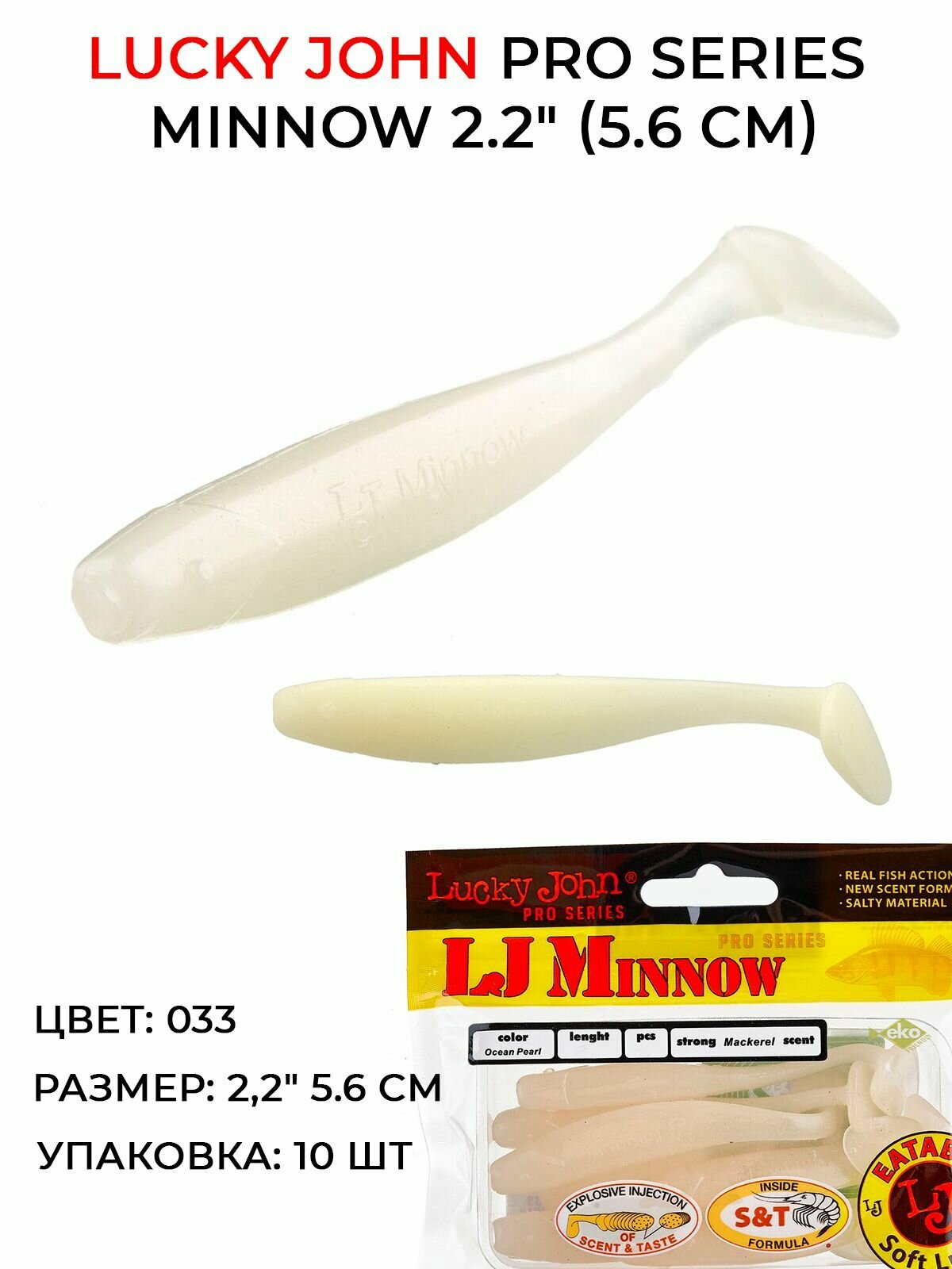 Виброхвост Lucky John Pro Series MINNOW 3.3" (8.4см)/T01 7шт.