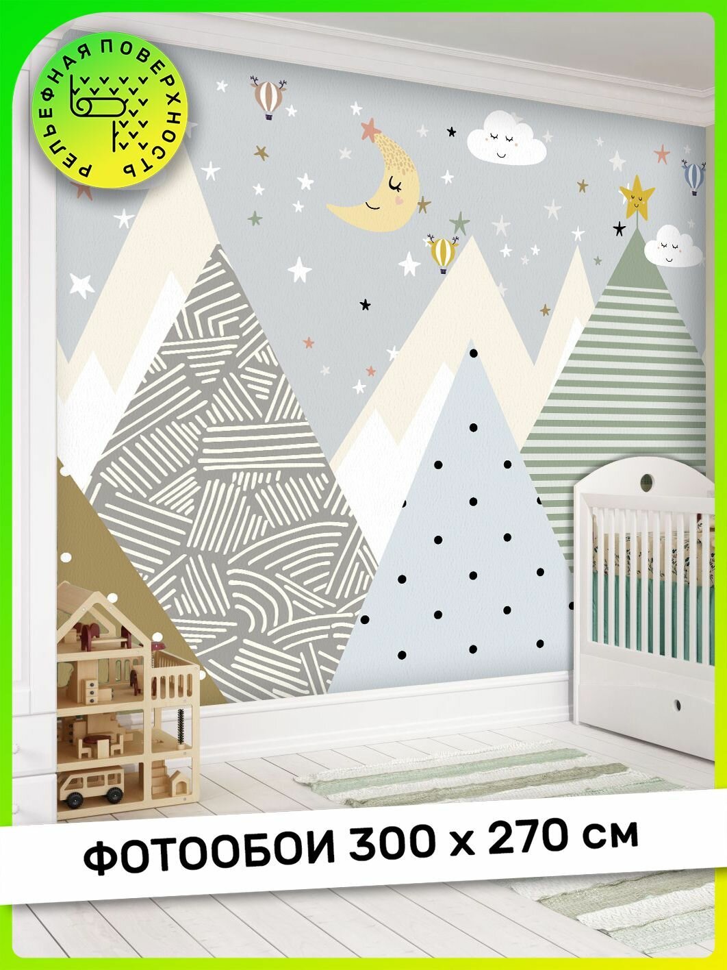 Фотообои детские 300 х 270 см "Скандинавские горы"