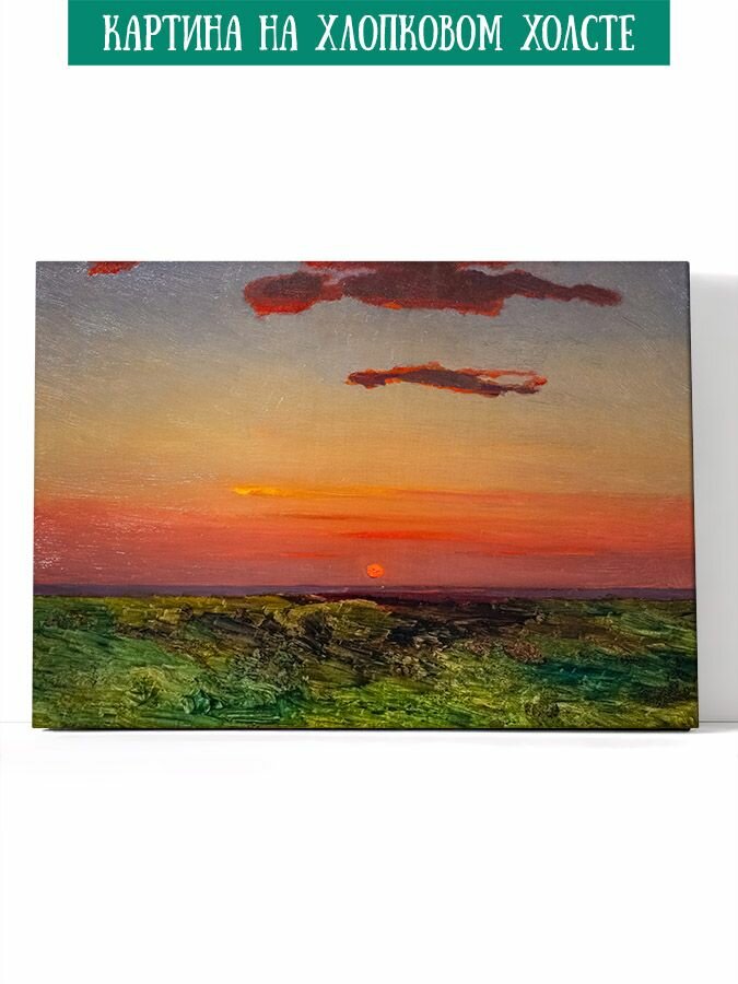 Интерьерная картина на хлопковом холсте/Закат в степи на берегу моря 1900-е. Архип Куинджи, 30х40 см