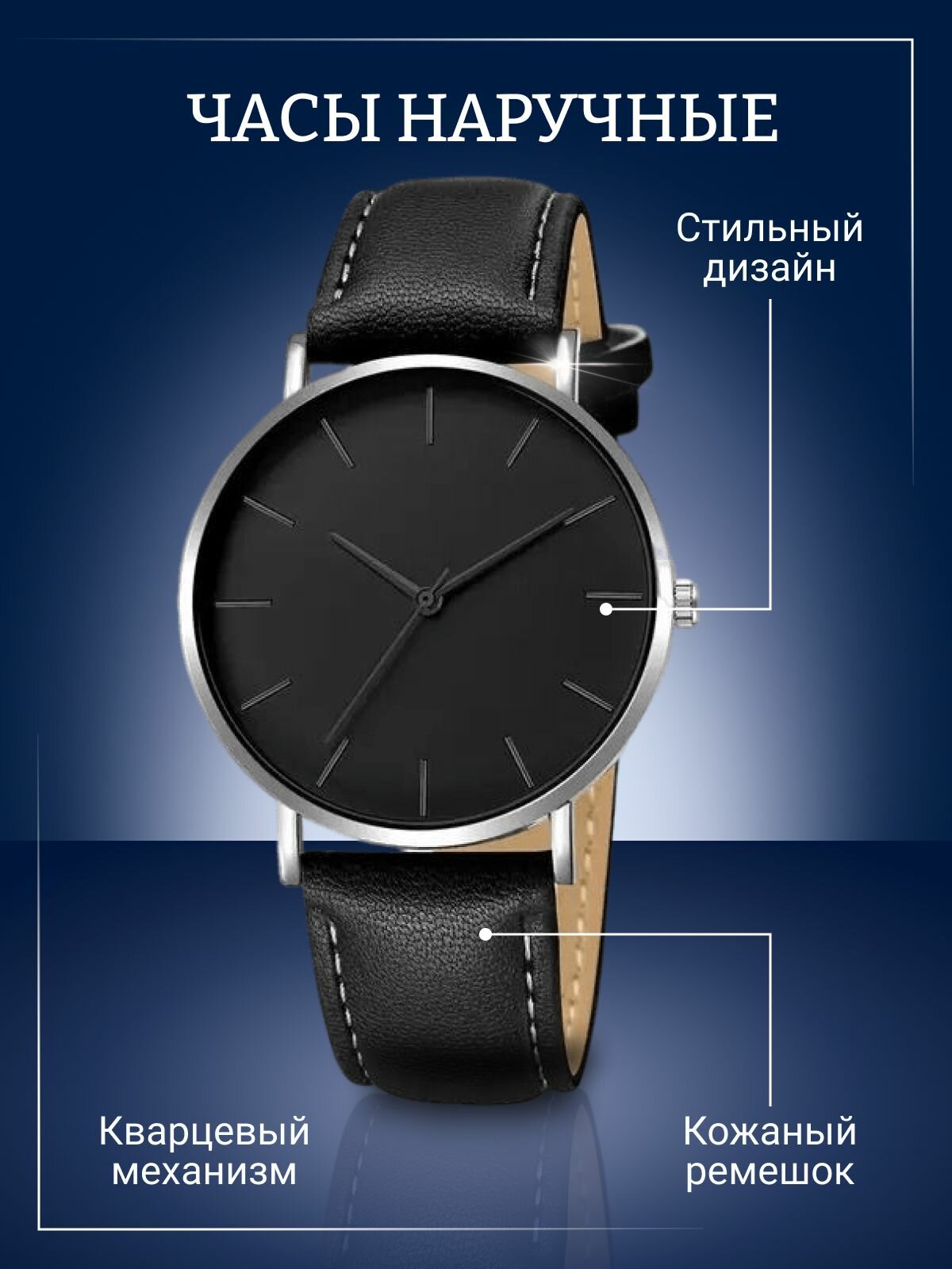 Наручные часы