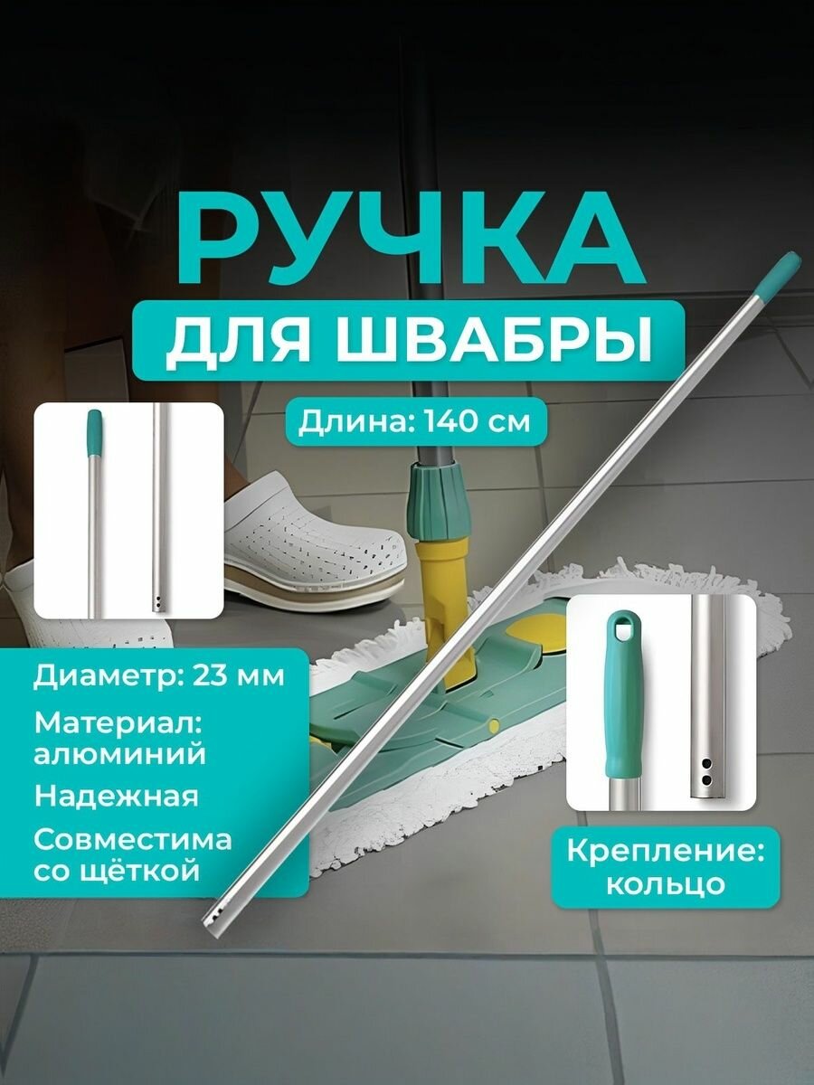 Рукоятка (ручка), для швабры TTS алюминиевая, диаметр 23 мм, длина 140 см, Италия