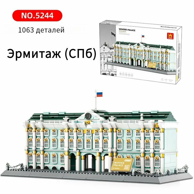 Конструктор 'Эрмитаж' (СПб)1063 деталей, Детский конструктор, Коллекционная модель