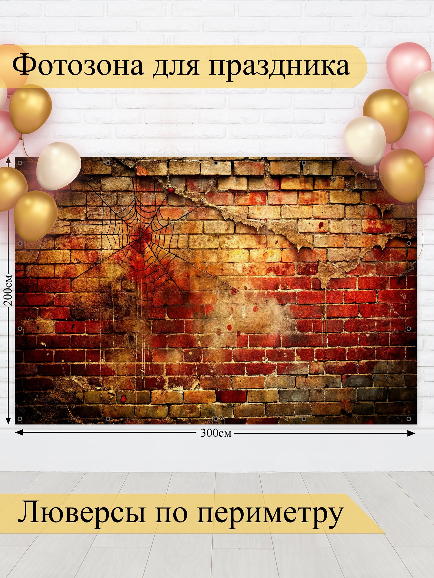 Фотозона баннер для фотосессии