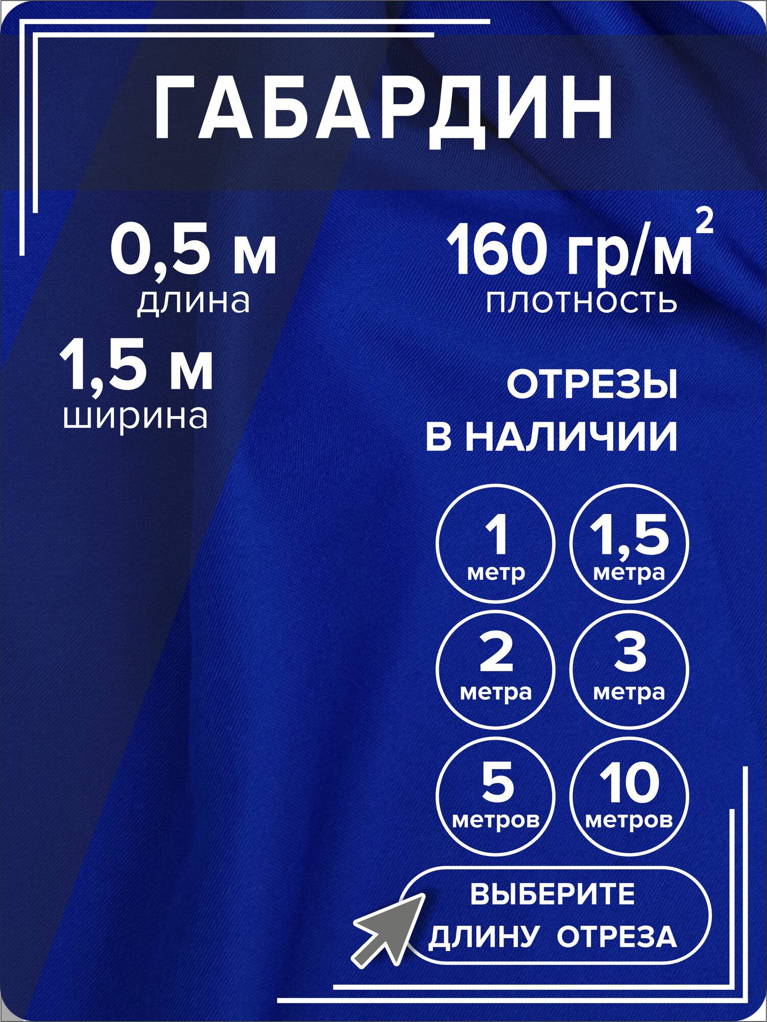 Габардин ткань для шитья и рукоделия, 100 % полиэстер, цвет синий, 0,5 метра