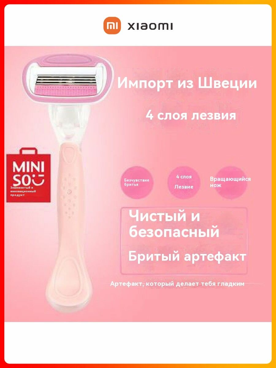 Xiaomi Станок для бритья 4лезвий с 1 сменной кассетой