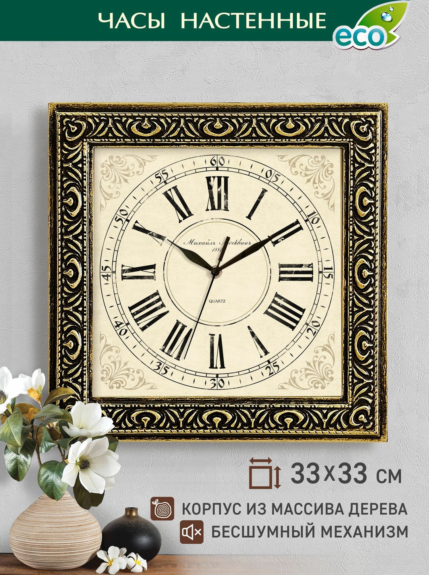 Часы настенные Михаил Москвин натуральное дерево
