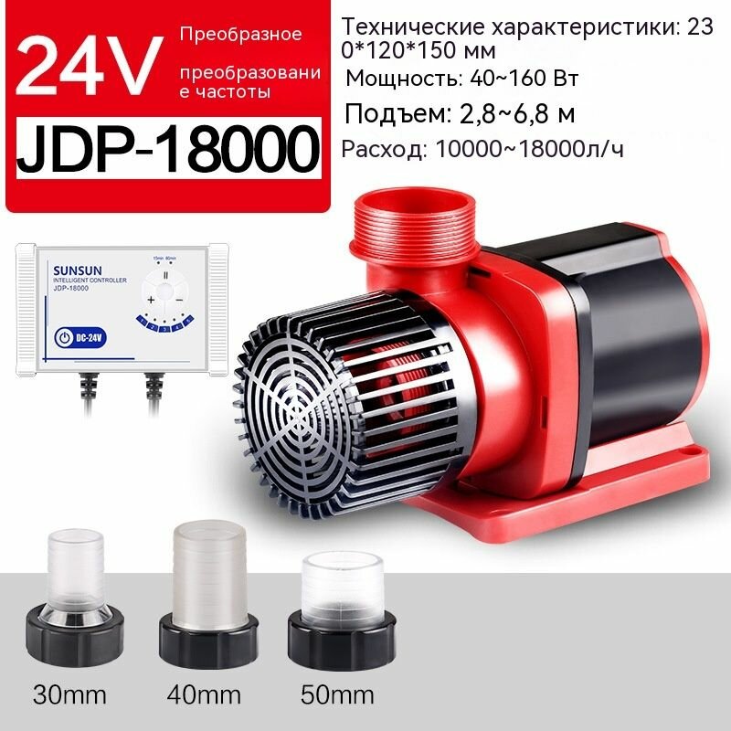 Бесшумный погружной насос для аквариума с преобразованием частоты постоянного тока в 24 В с регулируемым большим расходом