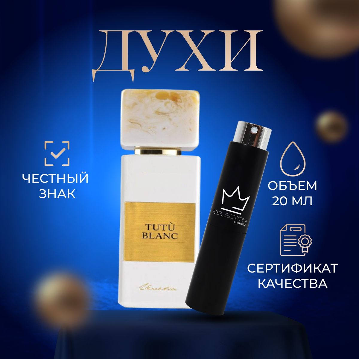 Духи selection market по мотивам GRITTI Tutu Blanc миниатюра 20