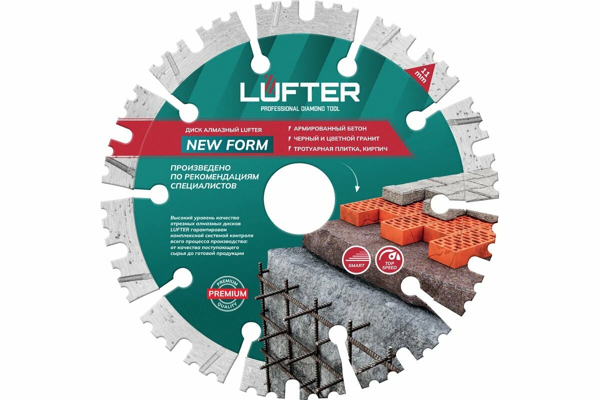 LUFTER NEW FORM Диск алмазный по граниту, тротуарной плитке и бетону 125 мм 012-125