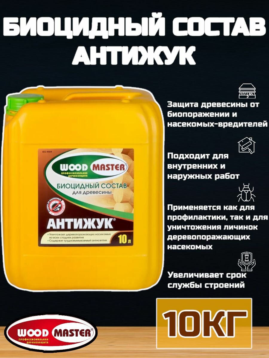 Антижук WoodMaster биоцидный пропиточный состав (пропитка) для древесины 10л