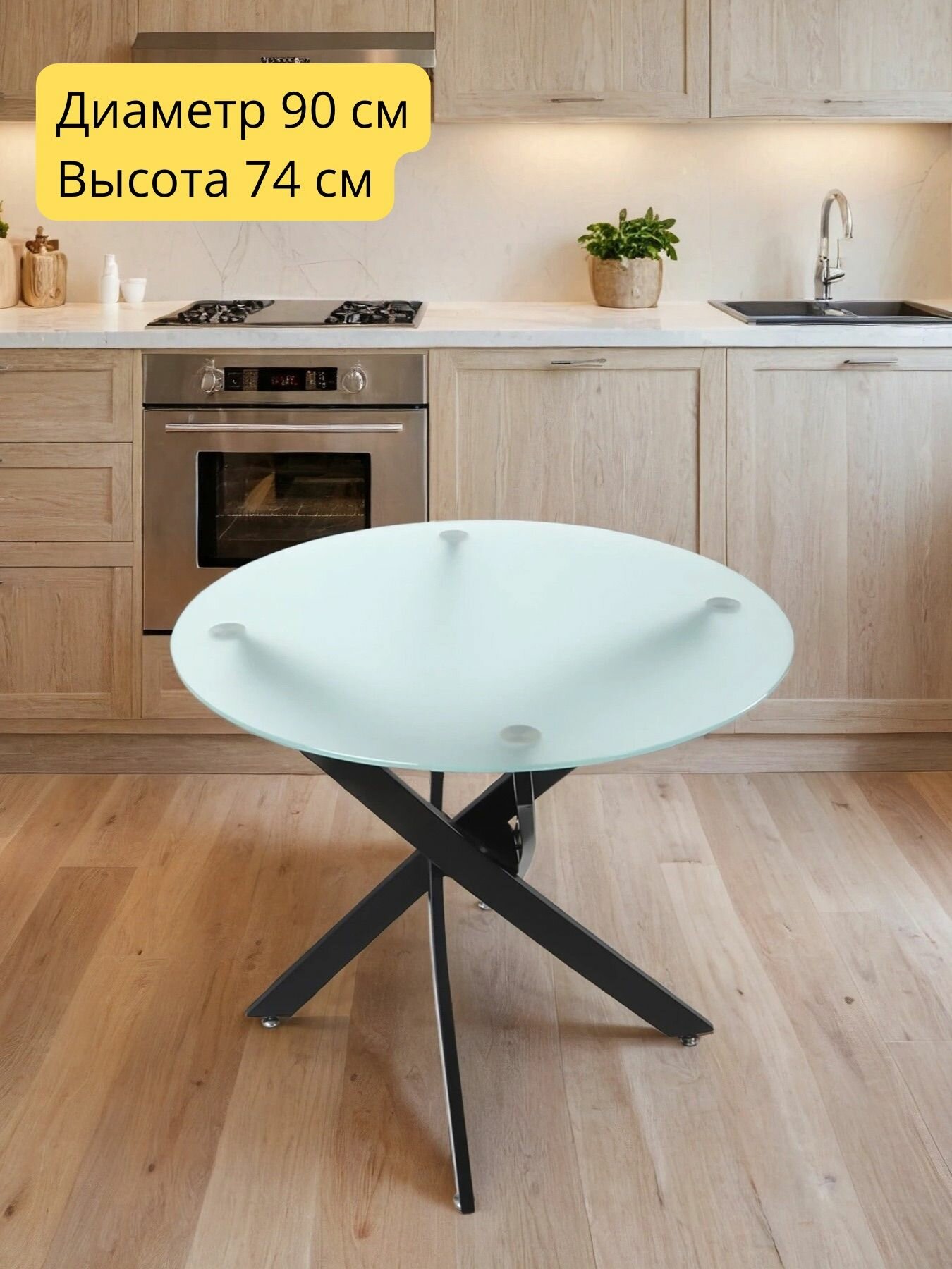 Кухонный стол Джокер, матовое закалённое стекло (90 см), ножки чёрного цвета