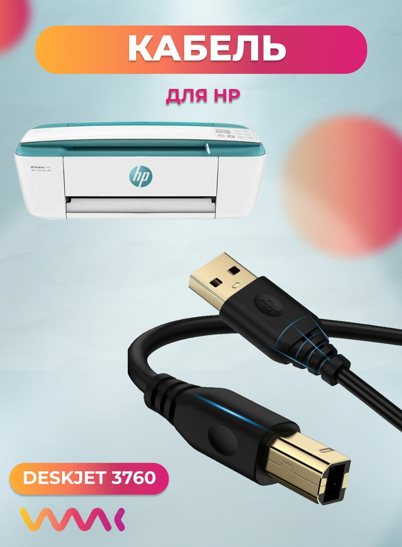Кабель для принтера МФУ HP Deskjet 3760