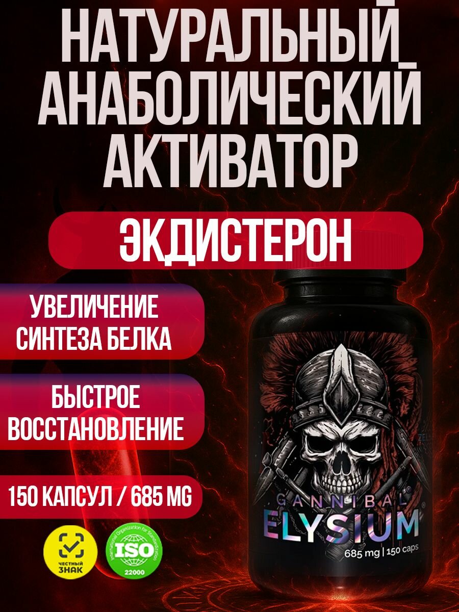 Тестостерон для мужчин. Экдистерон. Спортивное питание. Элизиум от Зельевар ZELЬEVAR. 150 капсул капсулы экдистерона спортивные добавки для тестостерона