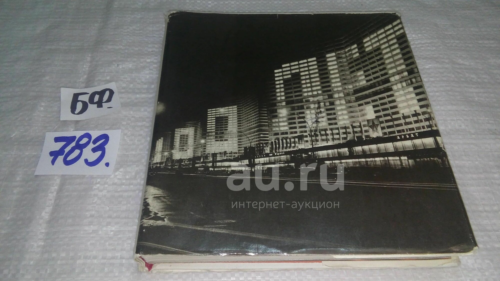 Фотоальбом. Российская Советская Федеративная Социалистическая Республика. 22 апреля 1970 г