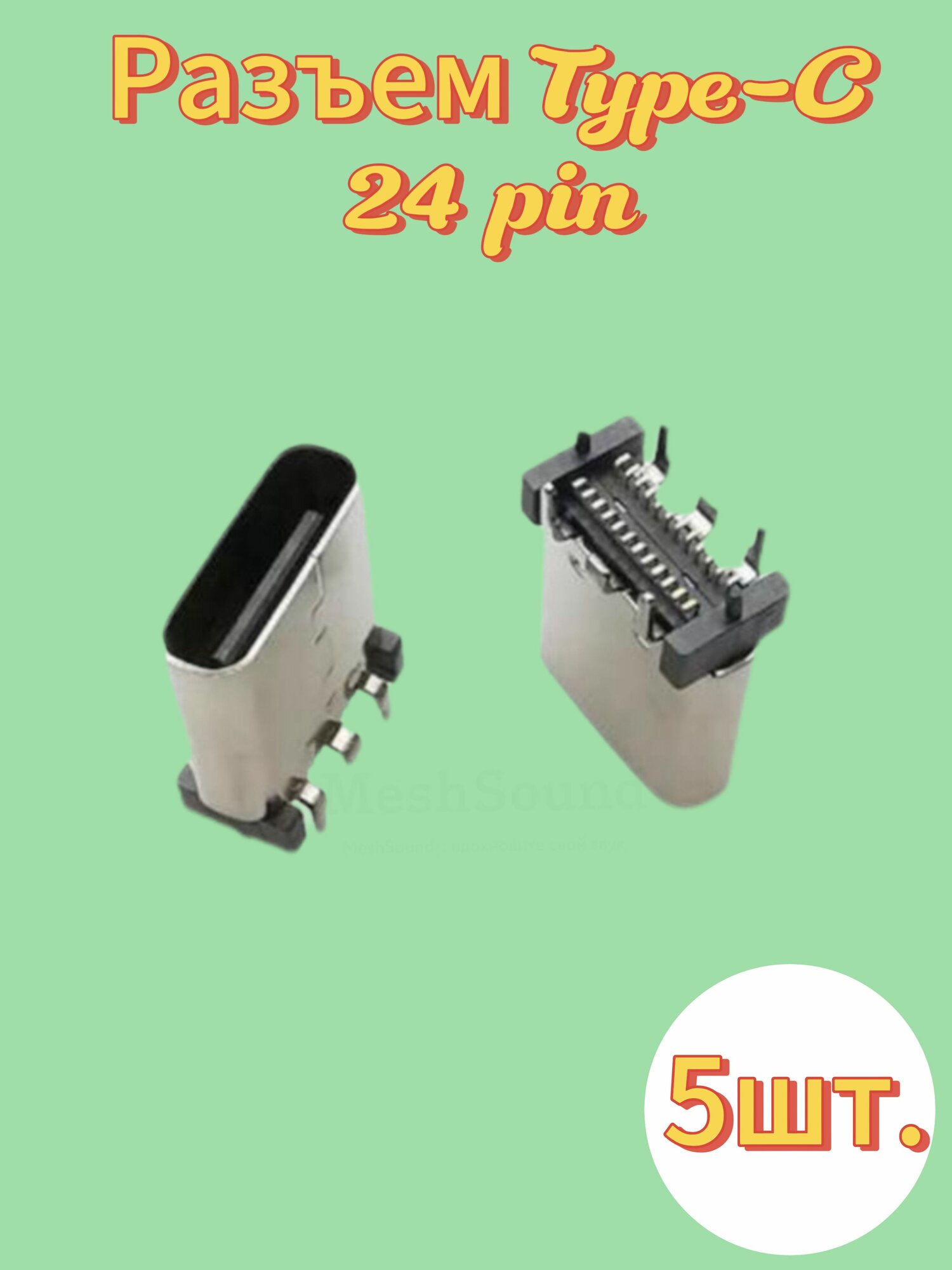 Разъем usb Type-C 24 pin 5шт. (Type 1)