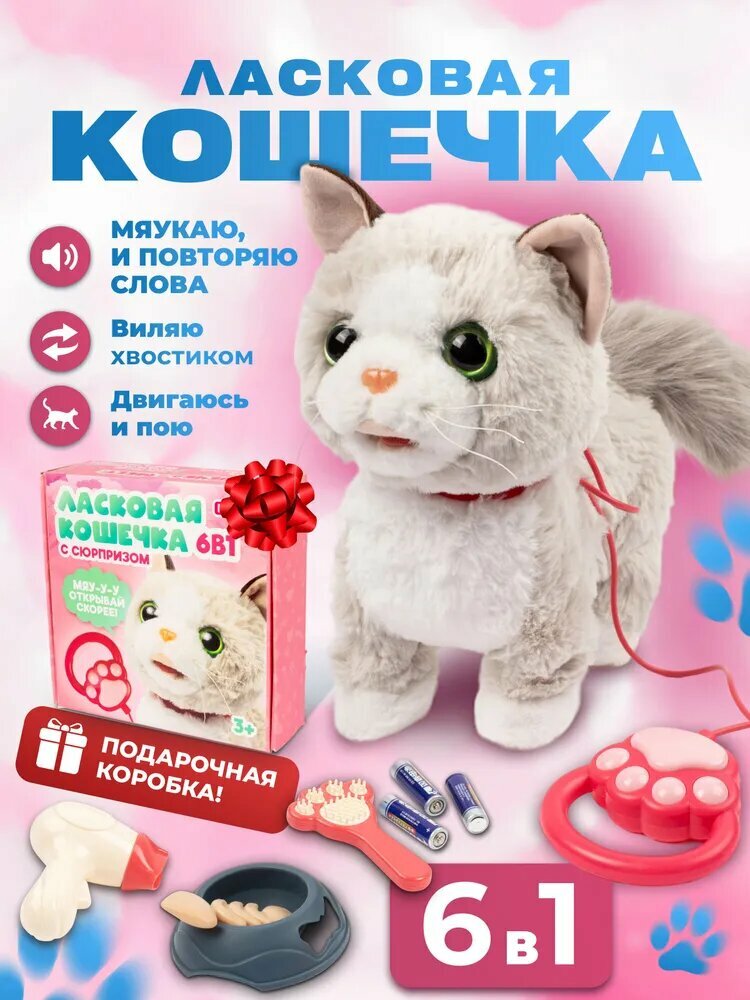 Melnis Store Интерактивная кошка на поводке с аксессуарами, игрушки для девочек