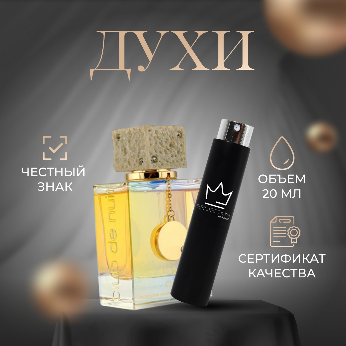 Духи Selection market по мотивам Armaf Club De Nuit Oud миниатюра 20 мл