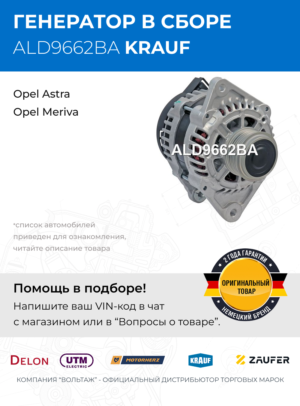 Генератор для легковых автомобилей Opel Astra J, Meriva B (Опель Астра Дж, Мерива Б)