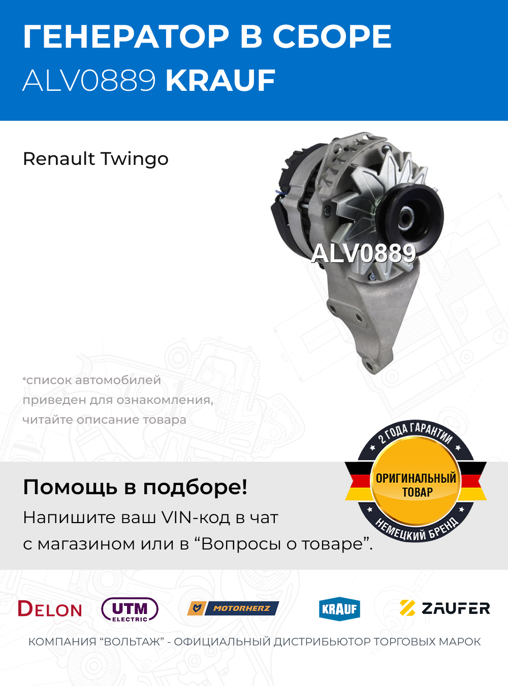 Генератор для автомобилей Renault Twingo (Рено Твинго) в заводской упаковке
