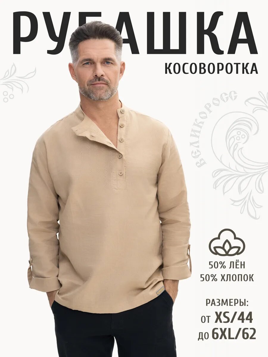 Рубашка Весна-Лето 2025