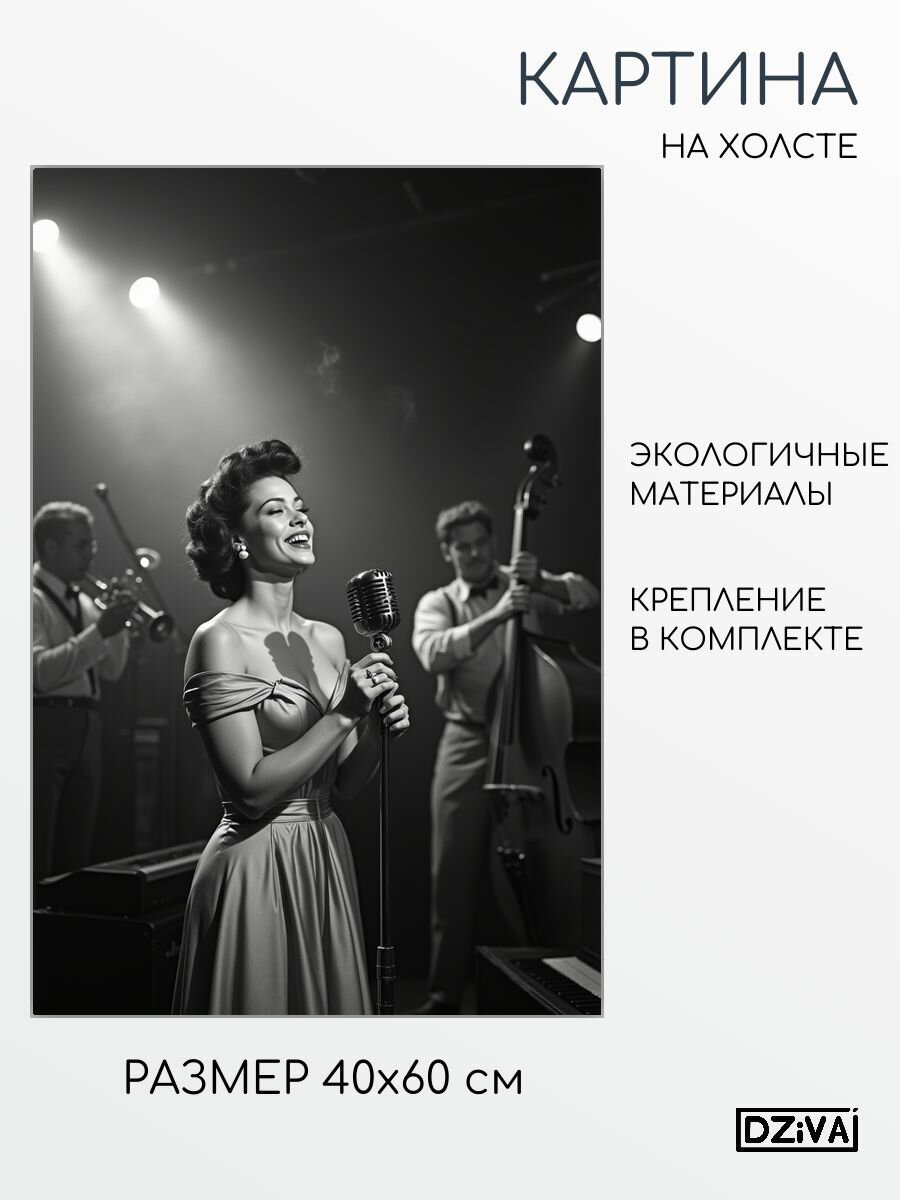 Картина на холсте "Джазовая дива" 40x60 см