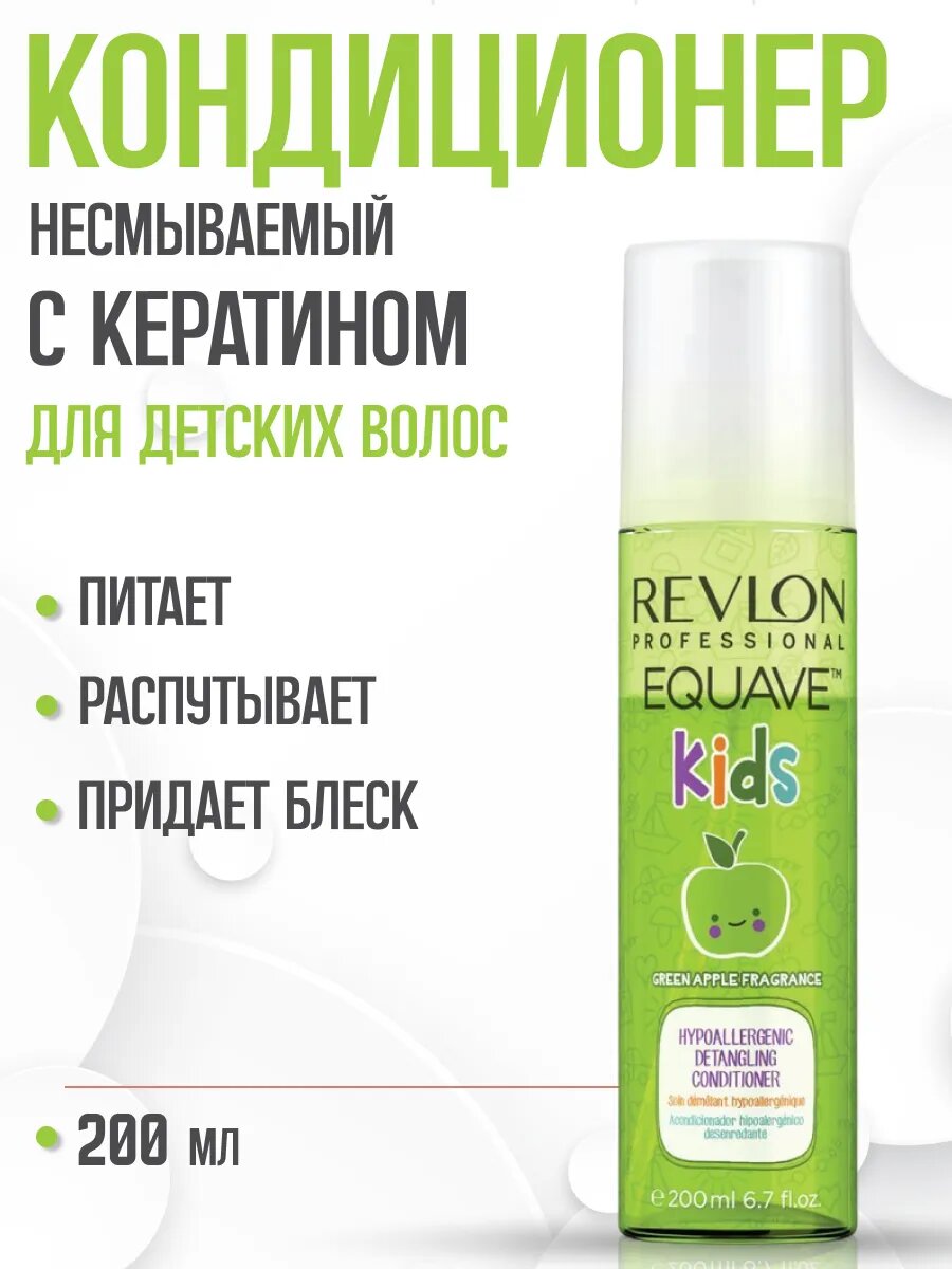 Revlon Professional 2-х фазный спрей кондиционер детский Equave Kids 200 мл