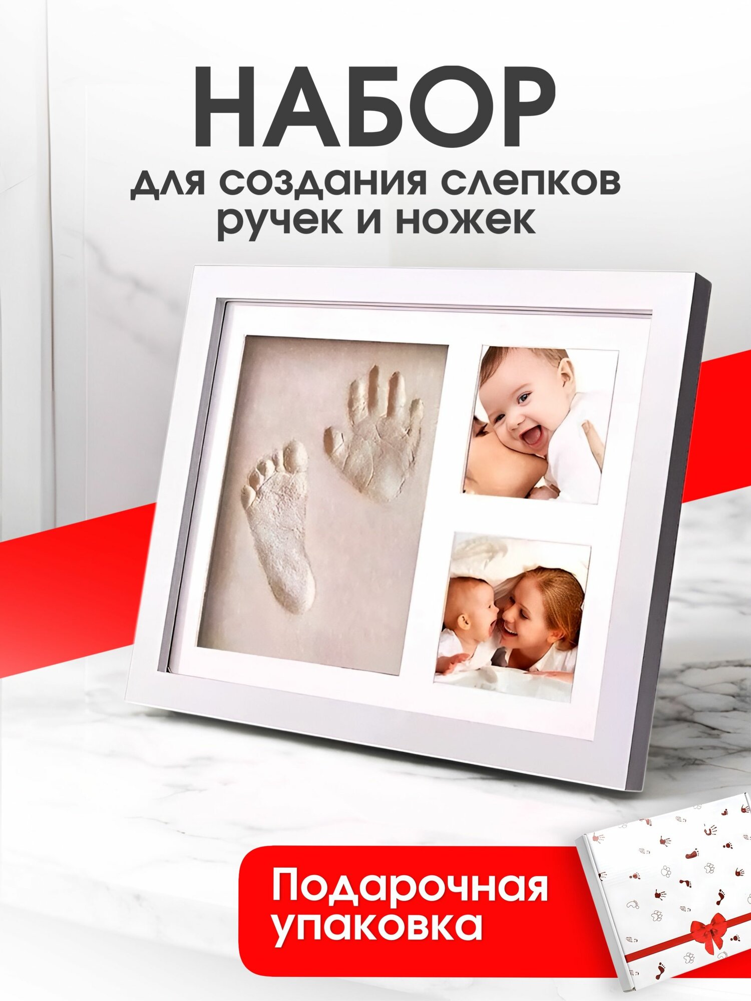 Набор для создания слепков ручек и ножек с фоторамкой