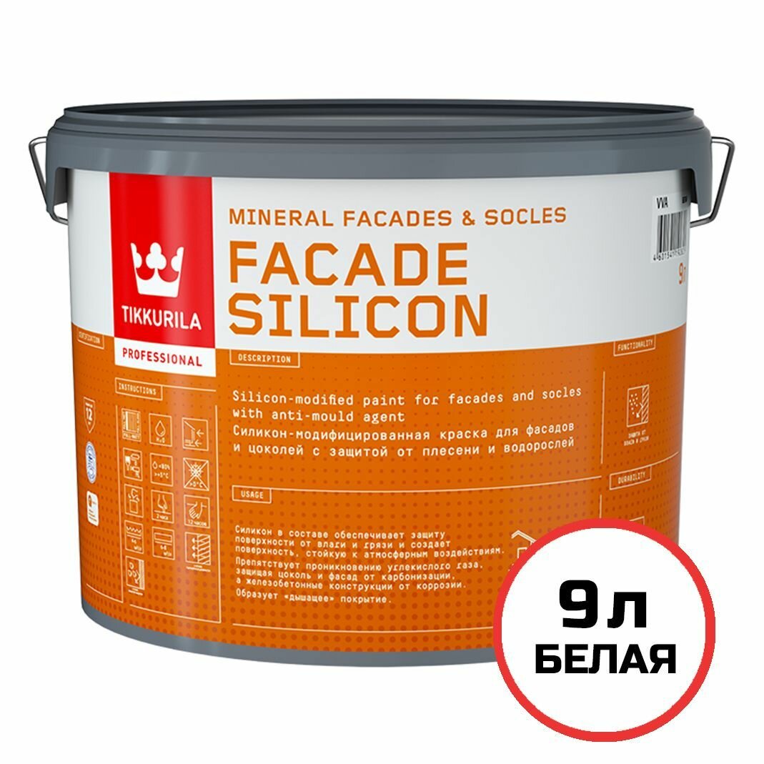 Краска фасадная Tikkurila Facade Silicon / Тиккурила Фасад Силикон, силиконовая, белая 9 л.