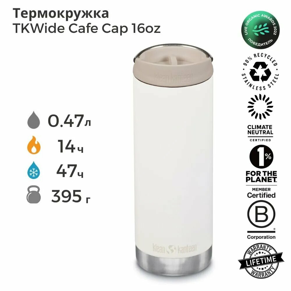 Термокружка Klean Kanteen TKWide Cafe Cap 16oz (473 мл) Tofu