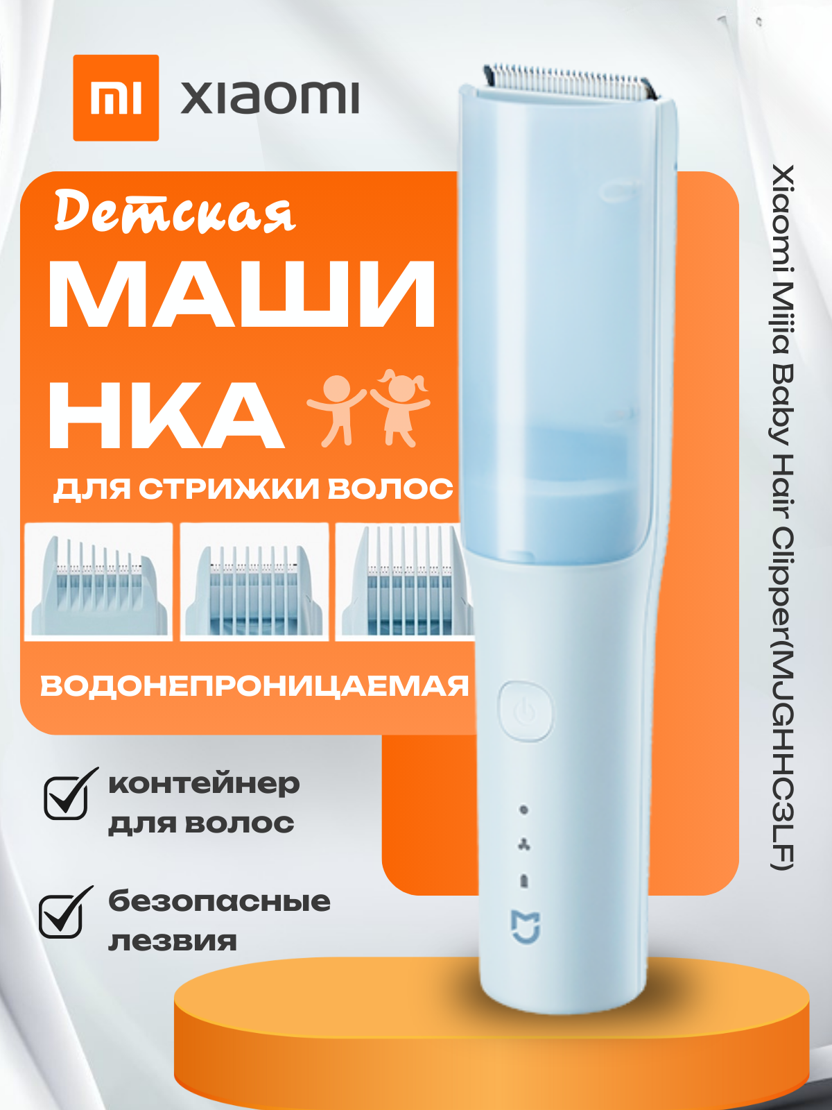 Машинка детская для стрижки волос Xiaomi Mijia Baby Hair Clipper (MJGHHC3LF)