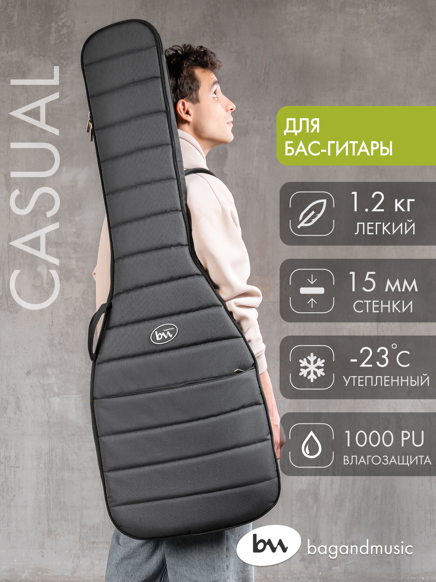 Чехол для бас-гитары BAG&music CASUAL Bass (легкий, серый) утепленный