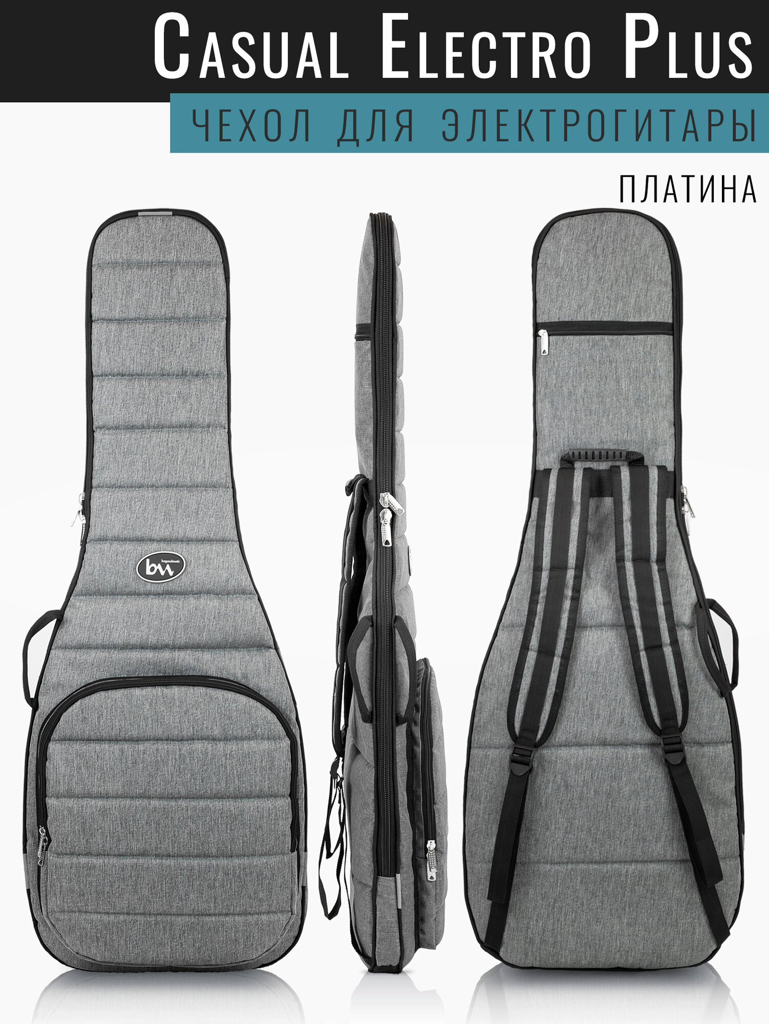 Чехол для электрогитары BAG&music Electro Casual Plus (платиновый)