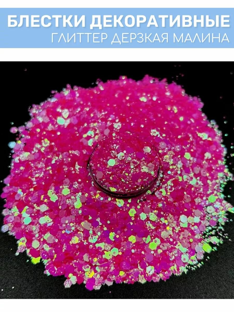 Блестки (глиттер) EPOXYMASTER "Дерзкая малина", 25мл