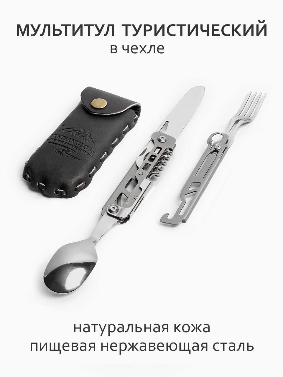 Мультитул туристический 5 в 1 в кожаном чехле