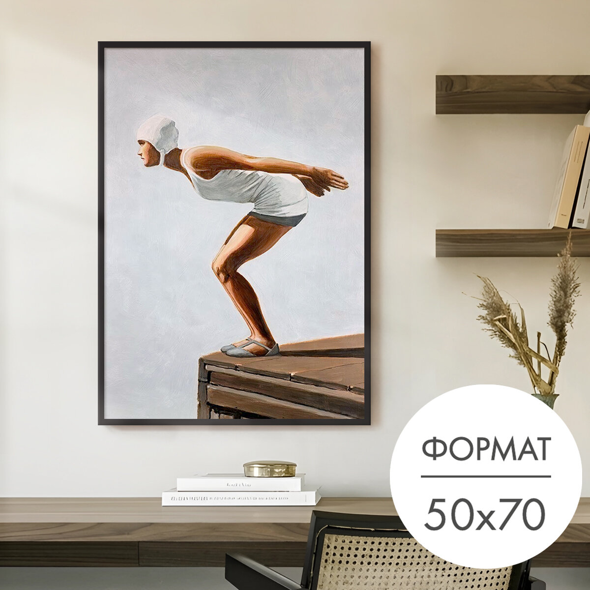 Постер "Купальщицы Дейнеки" 50x70 без рамки на стену для интерьера