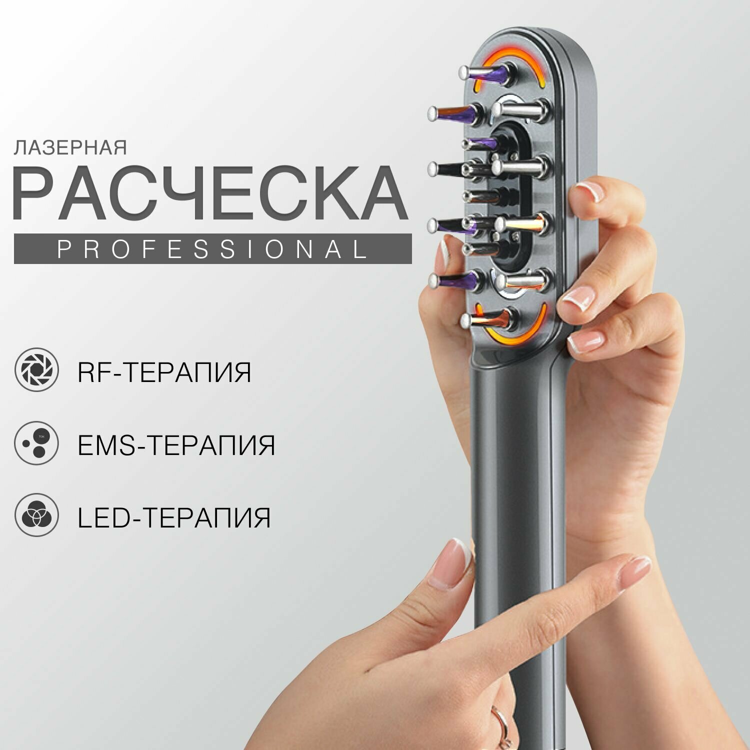 Лазерная расческа для волос, микротоковый массажер для роста волос